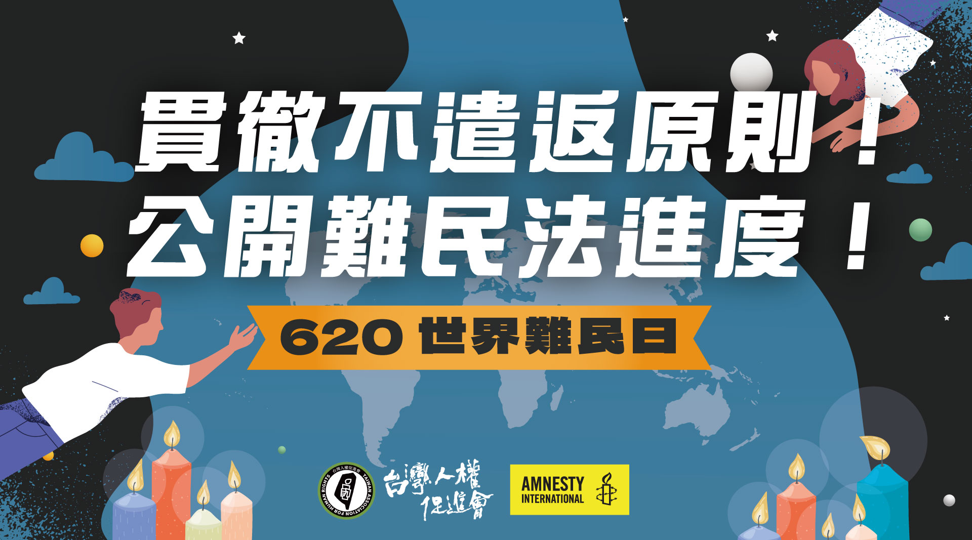 【Press Release】Follow the principle of non-refoulement! Publicize ...